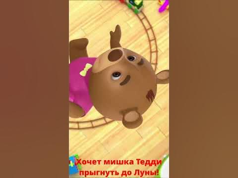 🧸🧸🧸 Мишка Тедди 🧸🧸🧸 - YouTube