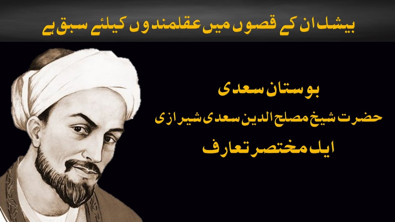 Sheikh Saadi Sherazi | An Introduction - YouTube