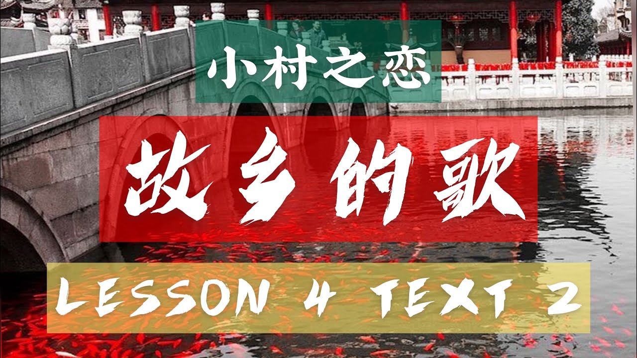 Lesson 4 Text 2 | 第四课 课文二｜ Developing Chinese | 发展汉语 ｜ Intermediate ...