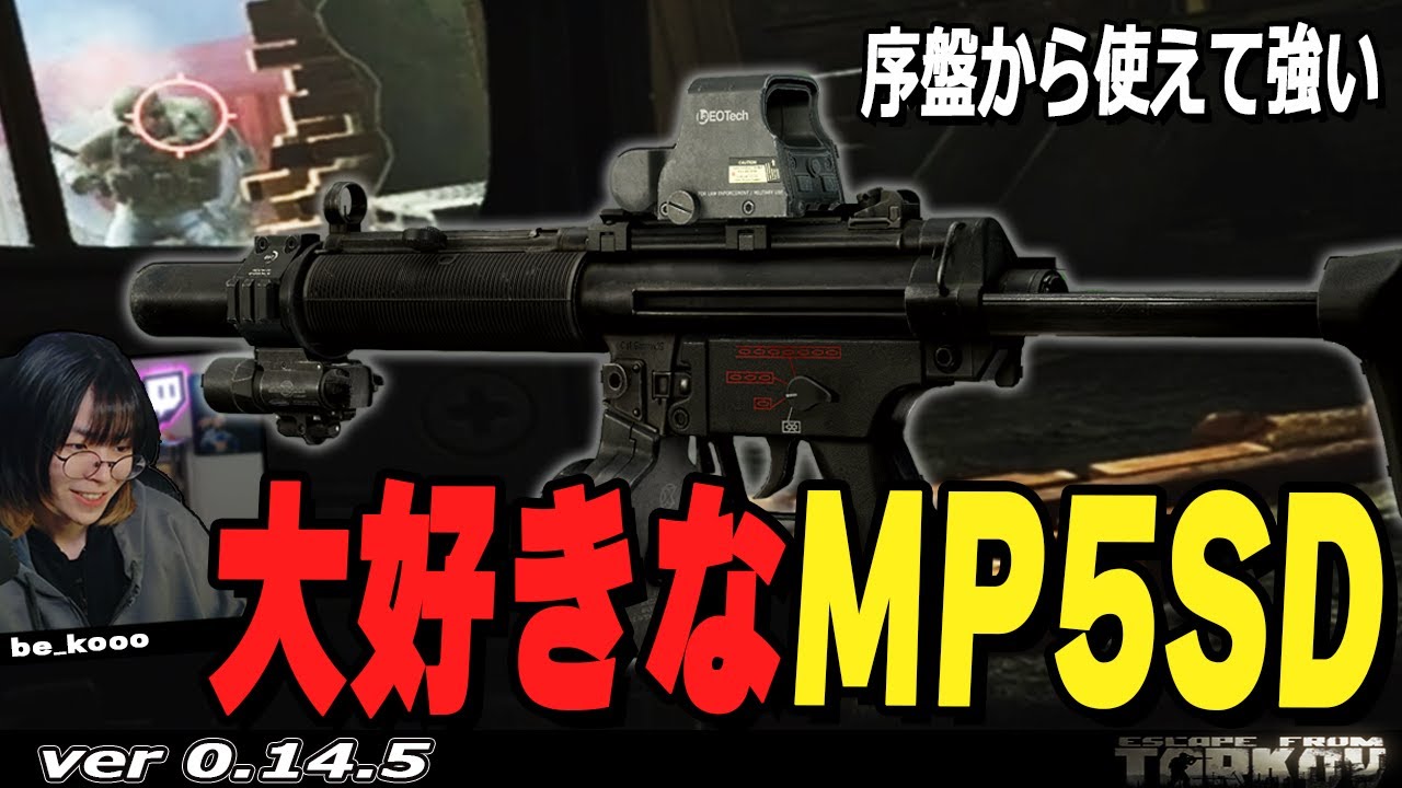 【タルコフ】MP5SDは序盤から使えてマジで強い!!【EFT】 - YouTube