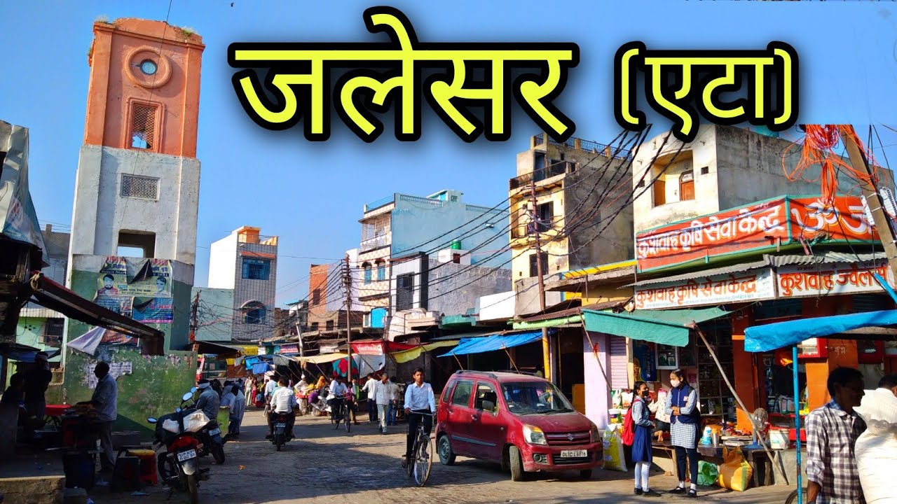 JALESAR Etah जलेसर एटा Jalesar city jila etah Jalesar ki video - YouTube