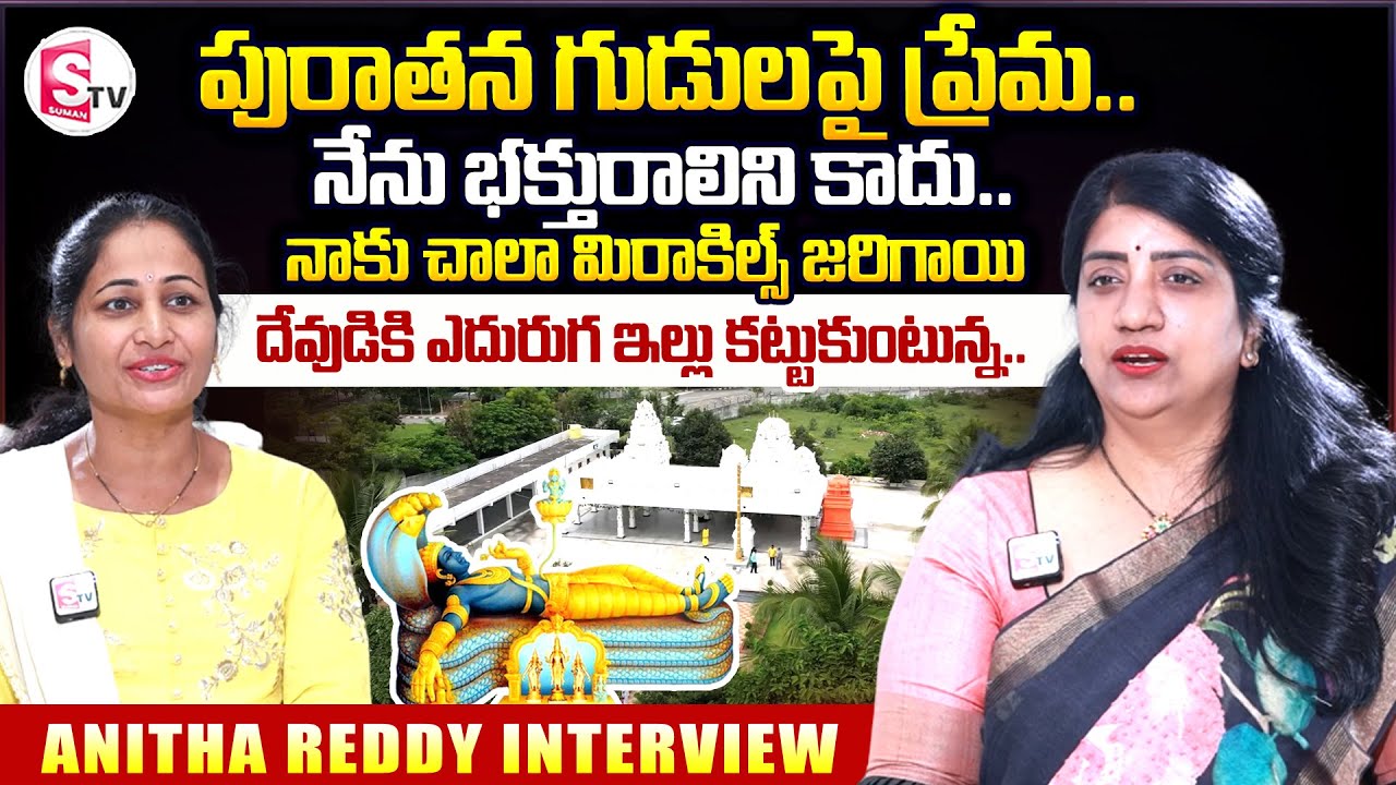 Anitha Reddy Special Interview With Anchor Nirupama | Padmanabha Swamy ...