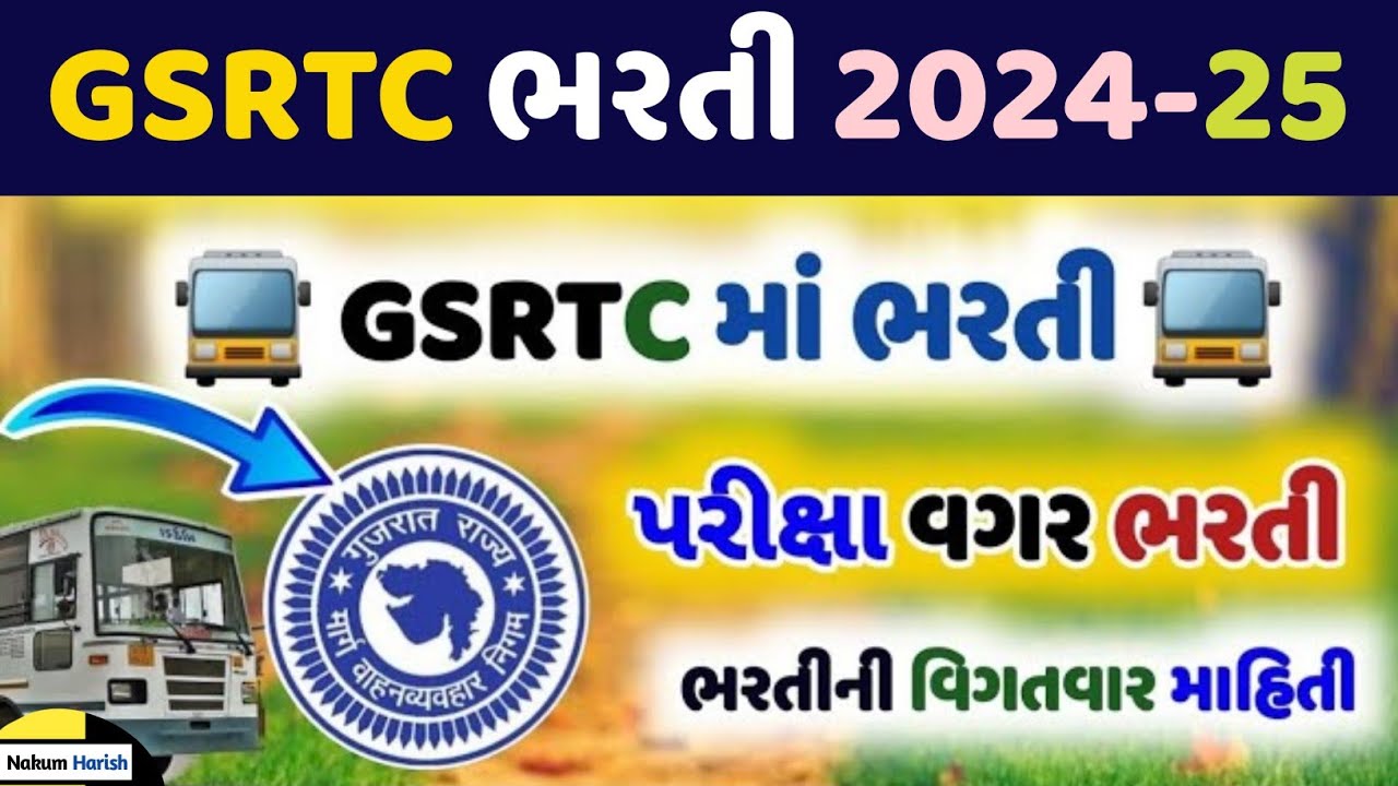 GSRTC માં આવી ભરતી 2024 || merit based Bharti GSRTC 2024 || 10 + GSRTC ...