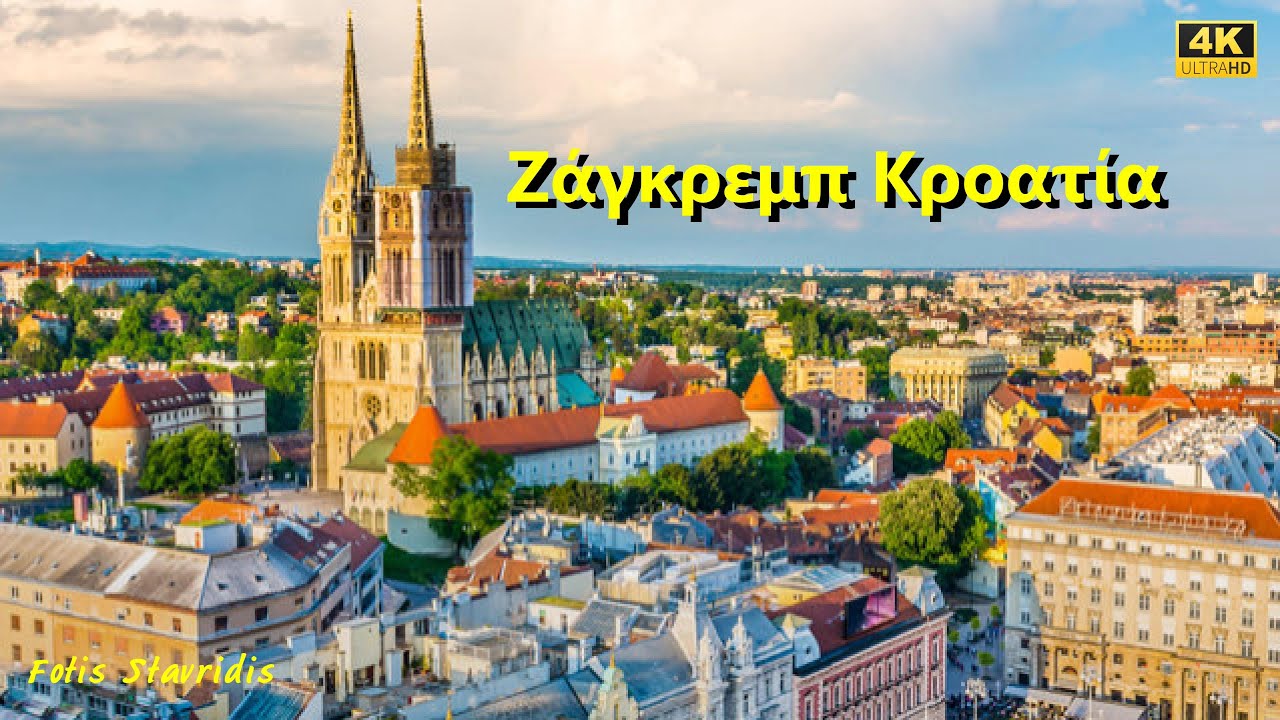 Ζάγκρεμπ Κροατία Zagreb Kroatia - YouTube