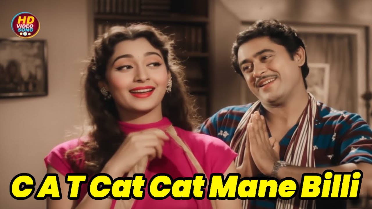 C A T Cat Cat Mane Billi || Kishore Kumar, Nutan HD Video Song ...