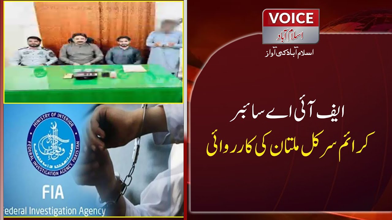 Proceedings Of ISB FIA Cyber Crime Circle Multan | Voice News - YouTube