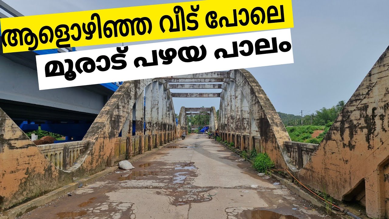 ആളൊഴിഞ്ഞ വീട് പോലെ മൂരാട് പാലം | Moorad Bridge Vadakara | NH66 KERALA | - YouTube