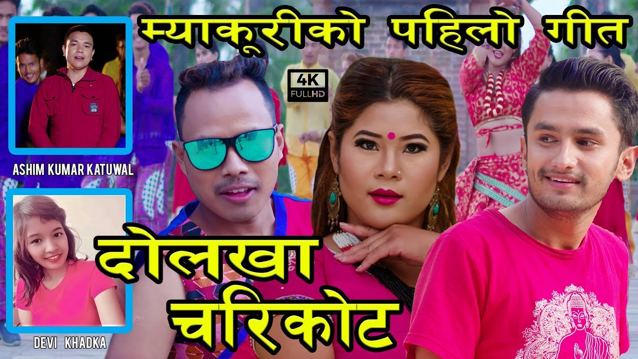 New Nepali Dohori Song 2076 DOLAKHA CHARIKOT _ASHIM KUMAR /DEVI KHADKA ...