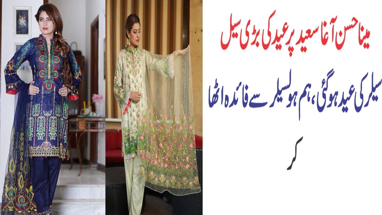 AGHA SAEED MARIA B/MEENA HASSAN CLASSIC DRESS/ONLIEN HIT DRESS, - YouTube