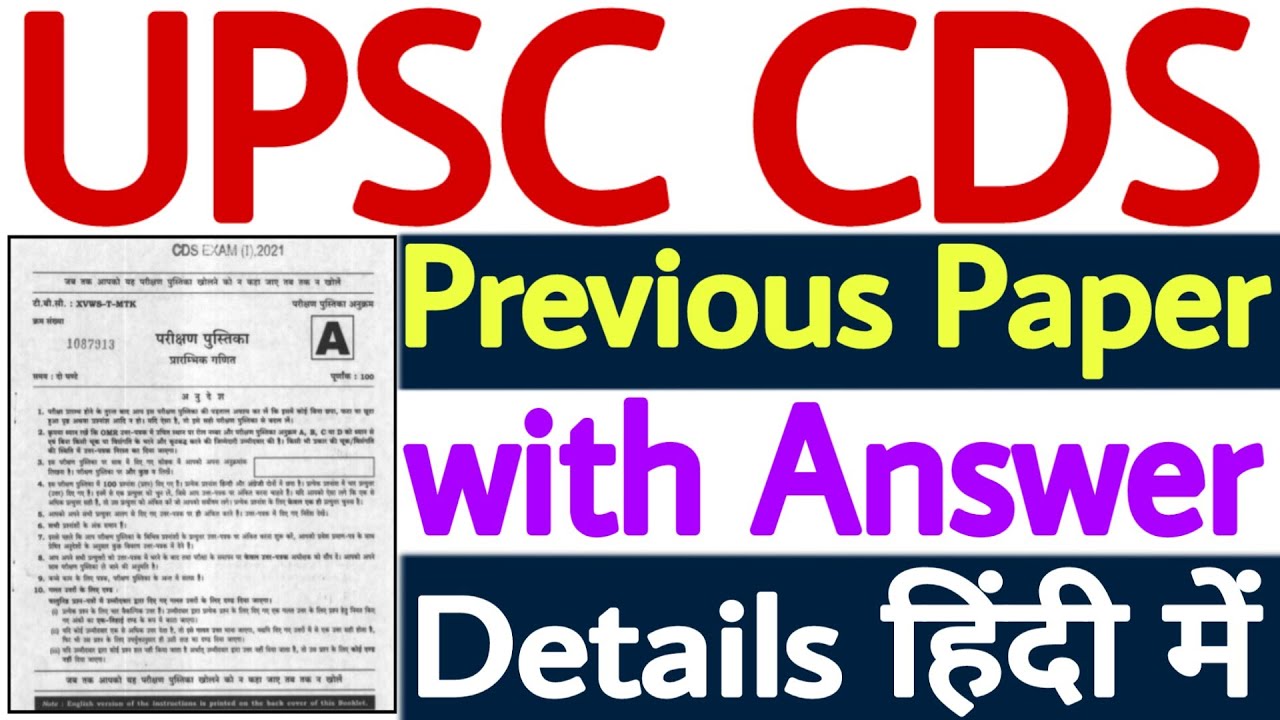 UPSC CDS Previous Year Paper with Solution in Hindi | UPSC CDS Previous ...