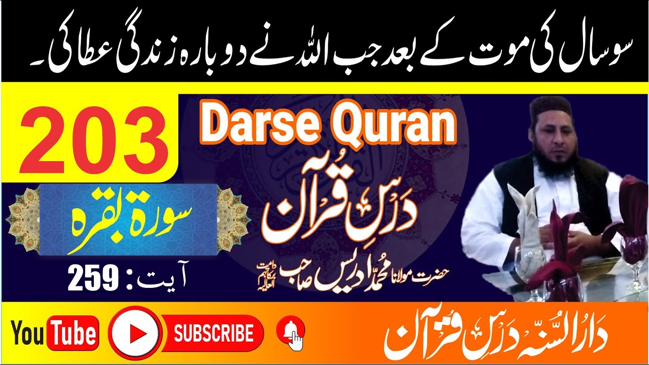 Asaan Dars-e-Quran | 259درس قرآن : سورۃ بقرہ آیت - YouTube