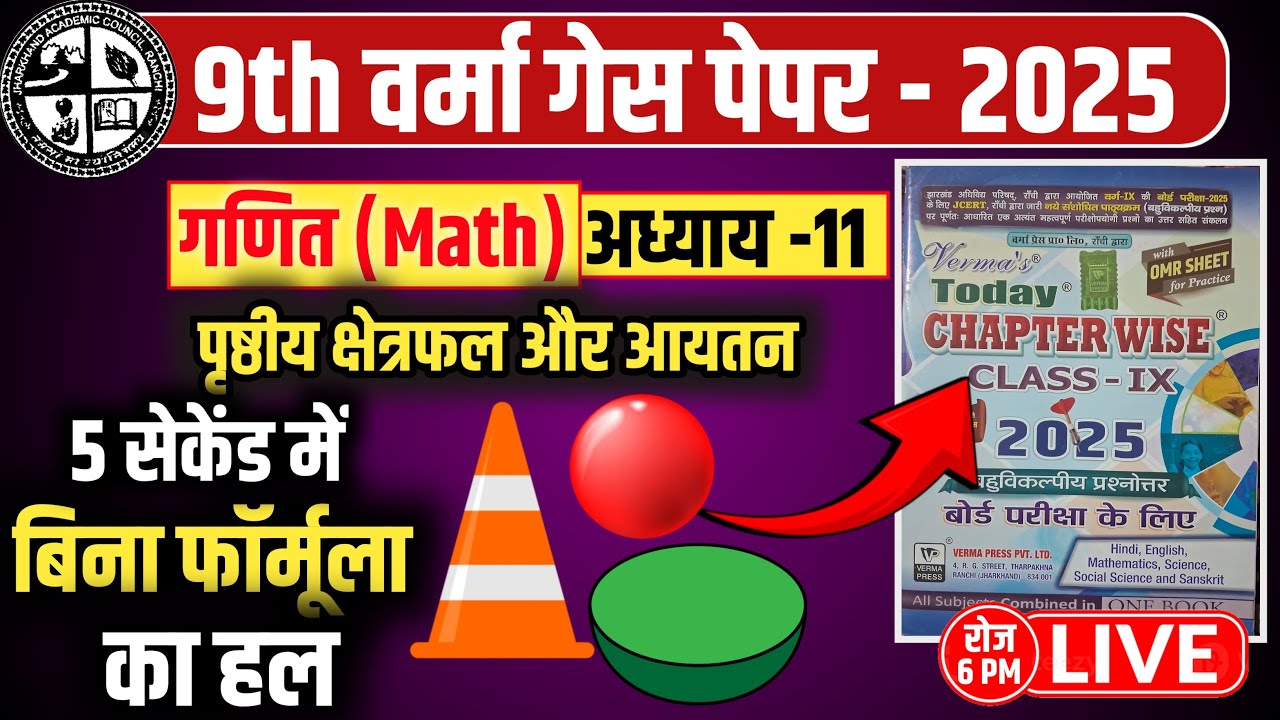 🔥Verma guess paper solution| गणित (math) Chapter-11 |class-9th jac ...