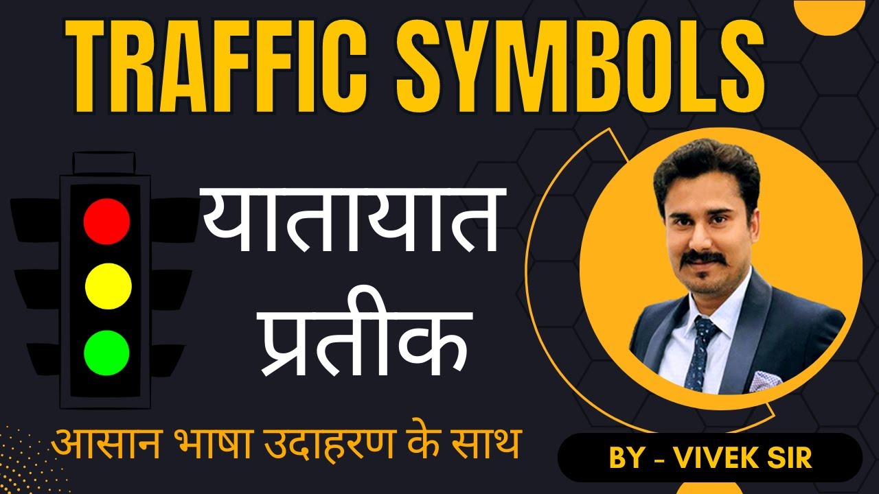 Traffic Symbols -2 |Traffic Rules| Road Safety in India| By Vivek Sir ...