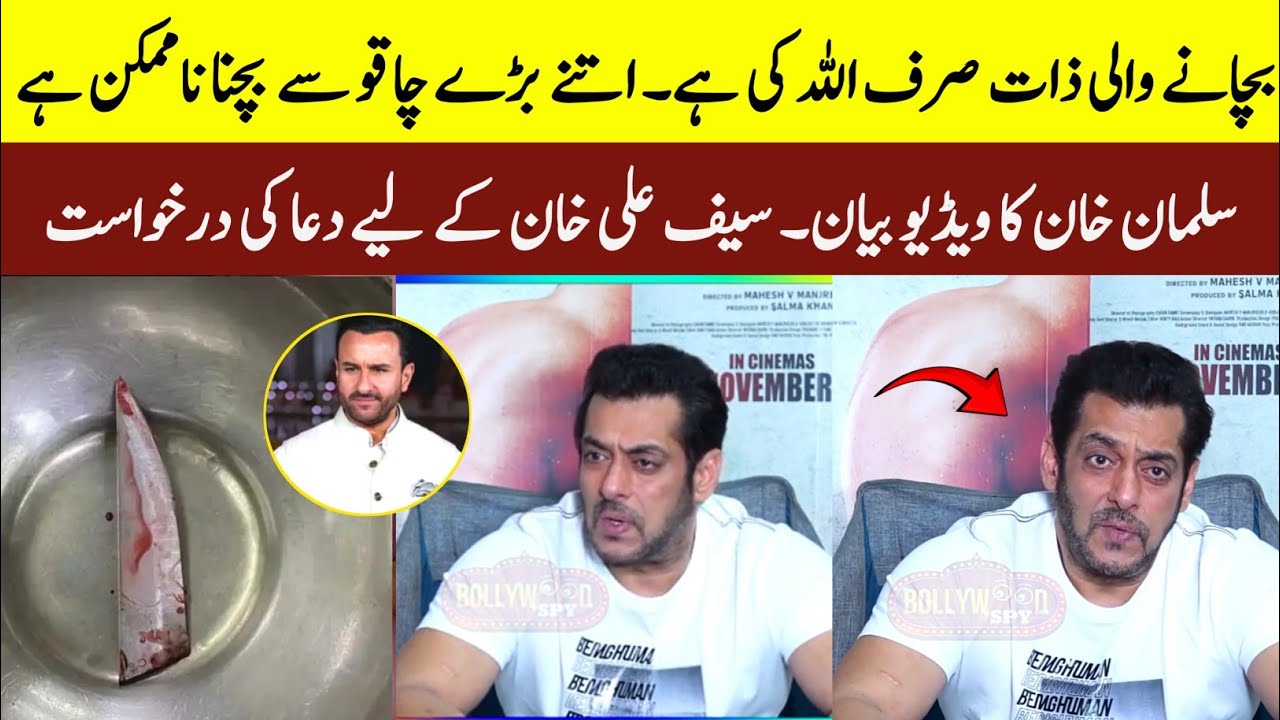 saif ali khan news today | Saif Ali Khan Attack in home | salman khan interview for Saif Ali ...