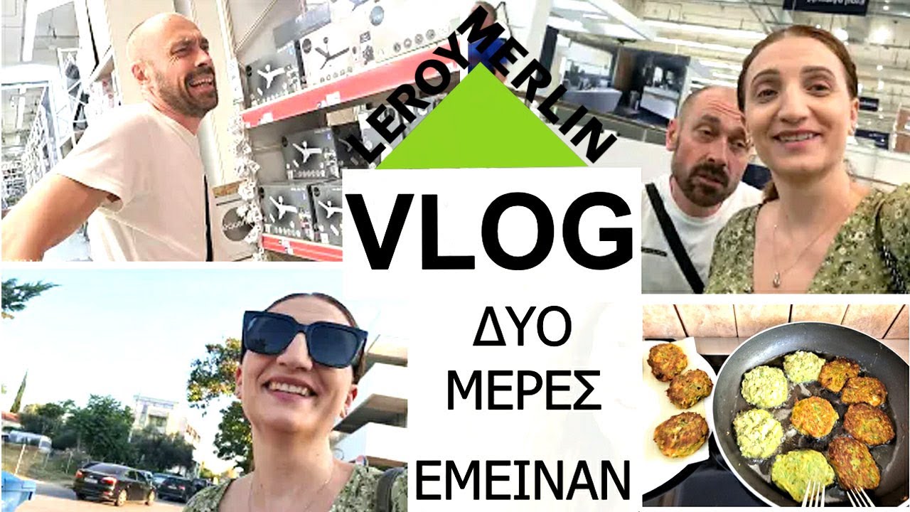 VLOG:Αγορές για το ΝΈΟ ΜΑΣ Σπίτι από Leroy Merlin,SUPER MARKET HAUL και ...