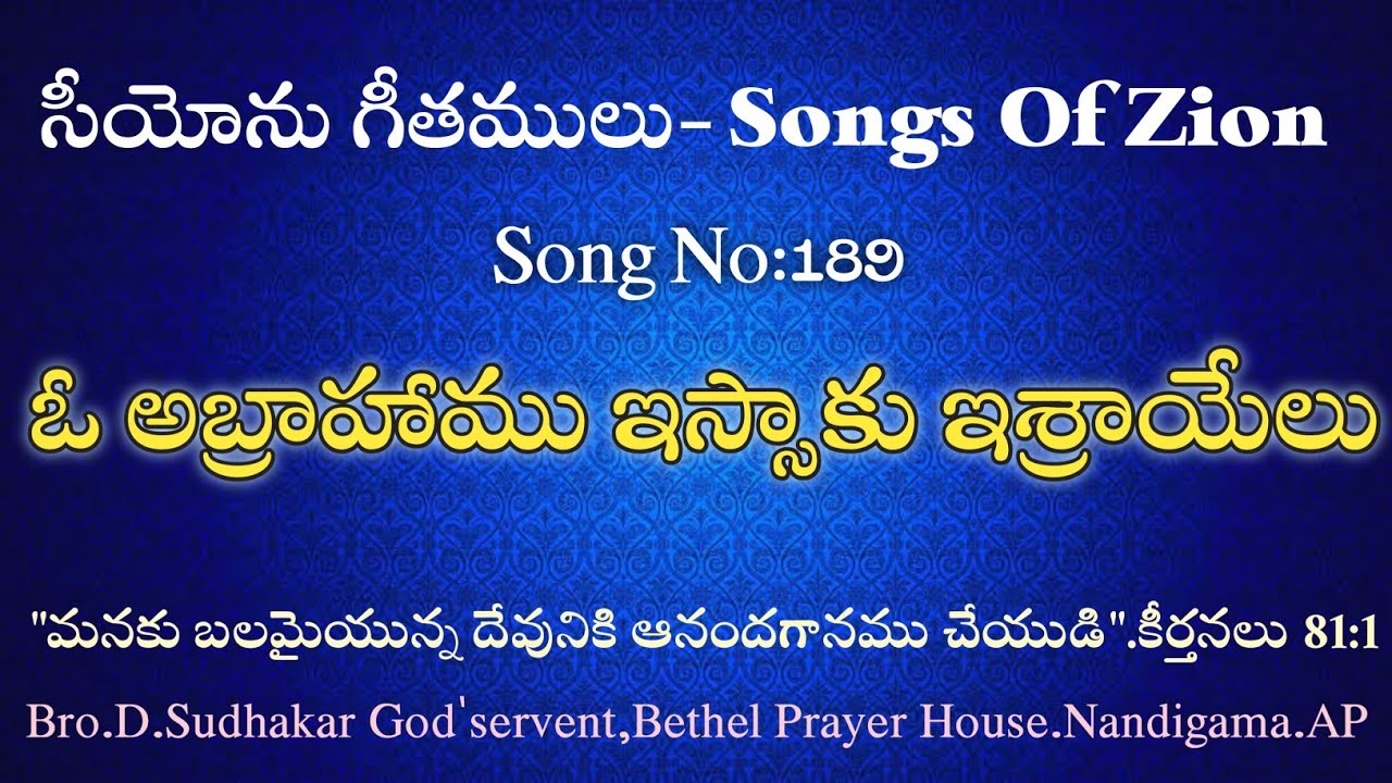 || ఓ అబ్రహాం ఇస్సాకు ఇశ్రాయేలు దేవా || ||Song no 189|| O Abraham issaku ...