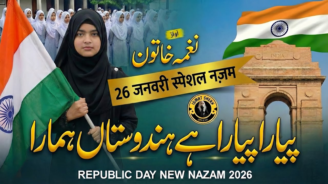 26 January New Nazam | Republic Day | Pyara Pyara Hai Hindustan | by ...