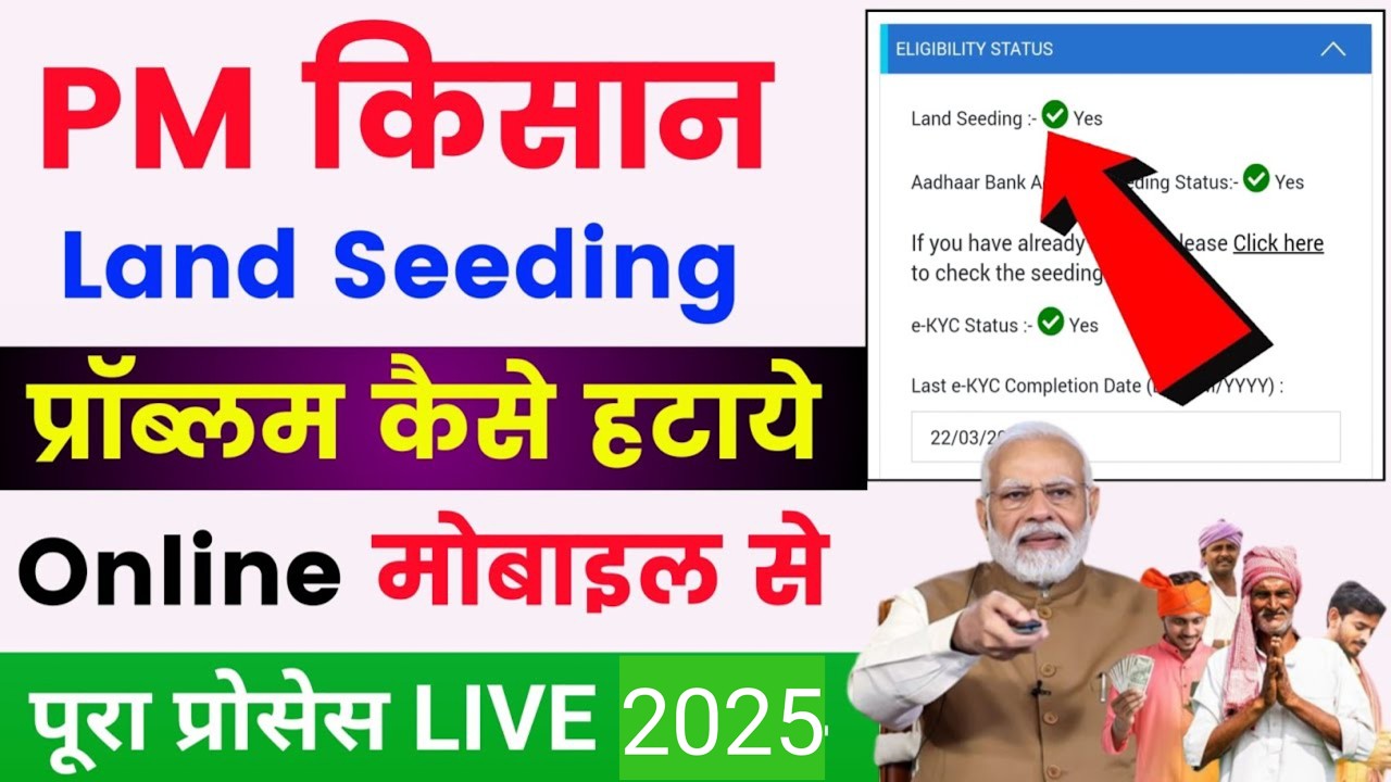 PM kisan land Seeding No problem | Land Seeding yes kaise kare - YouTube