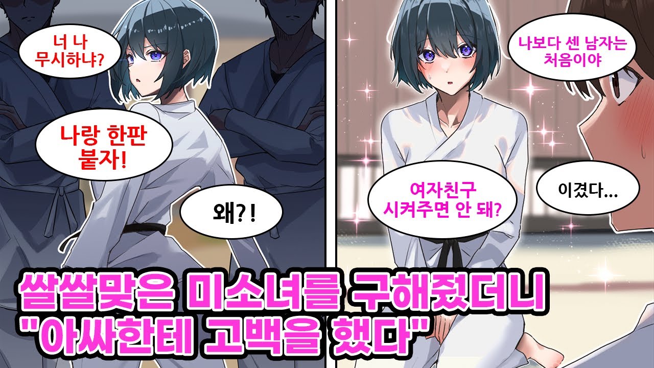 쌀쌀맞기로 유명한 가라데부 미소녀 선배를 구해줬더니 화를 낸다 어째선지 그녀와 가라데 대결을 하게 되었는데 전력을 다해