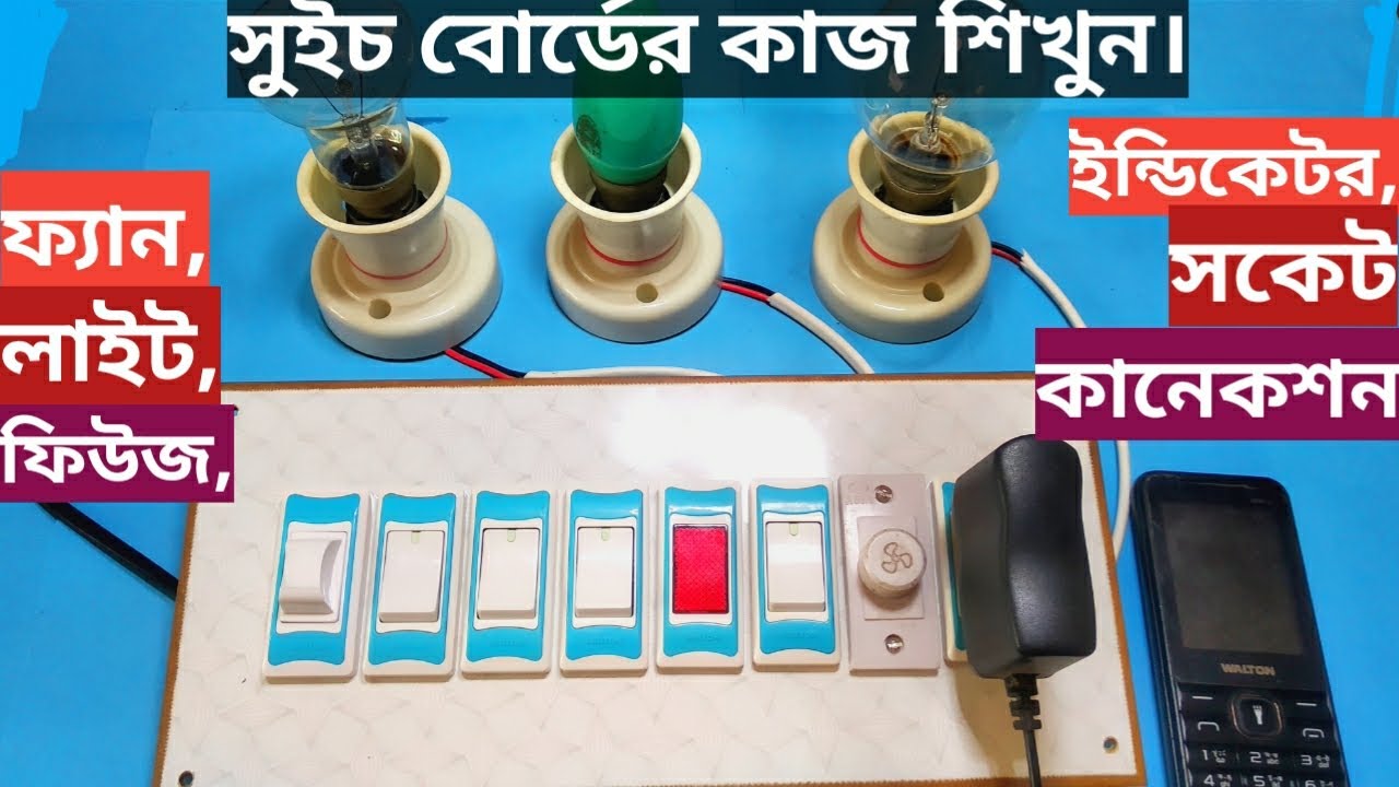How to fitting switch board | switch board connection | Fan Light ...