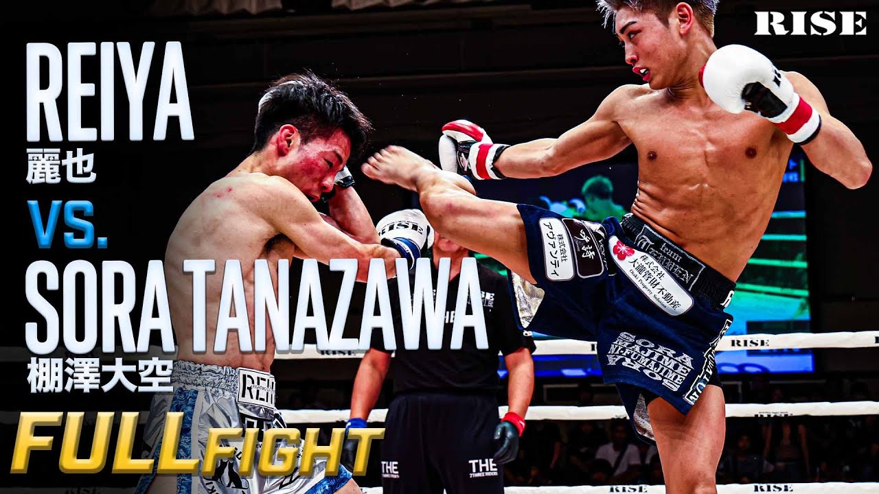 棚澤大空 vs 麗也／ Sora Tanazawa vs Reiya｜25.8.30 #RISE191 【OFFICIAL】 - YouTube