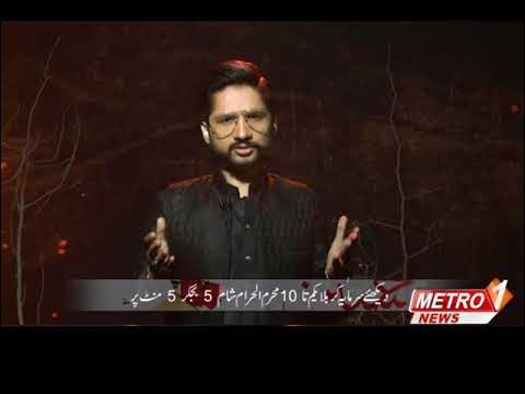 muharram special transmission|sarmaya e Karbala| shahrukh Mirza| 2023| metro tv #promo #metrotv ...
