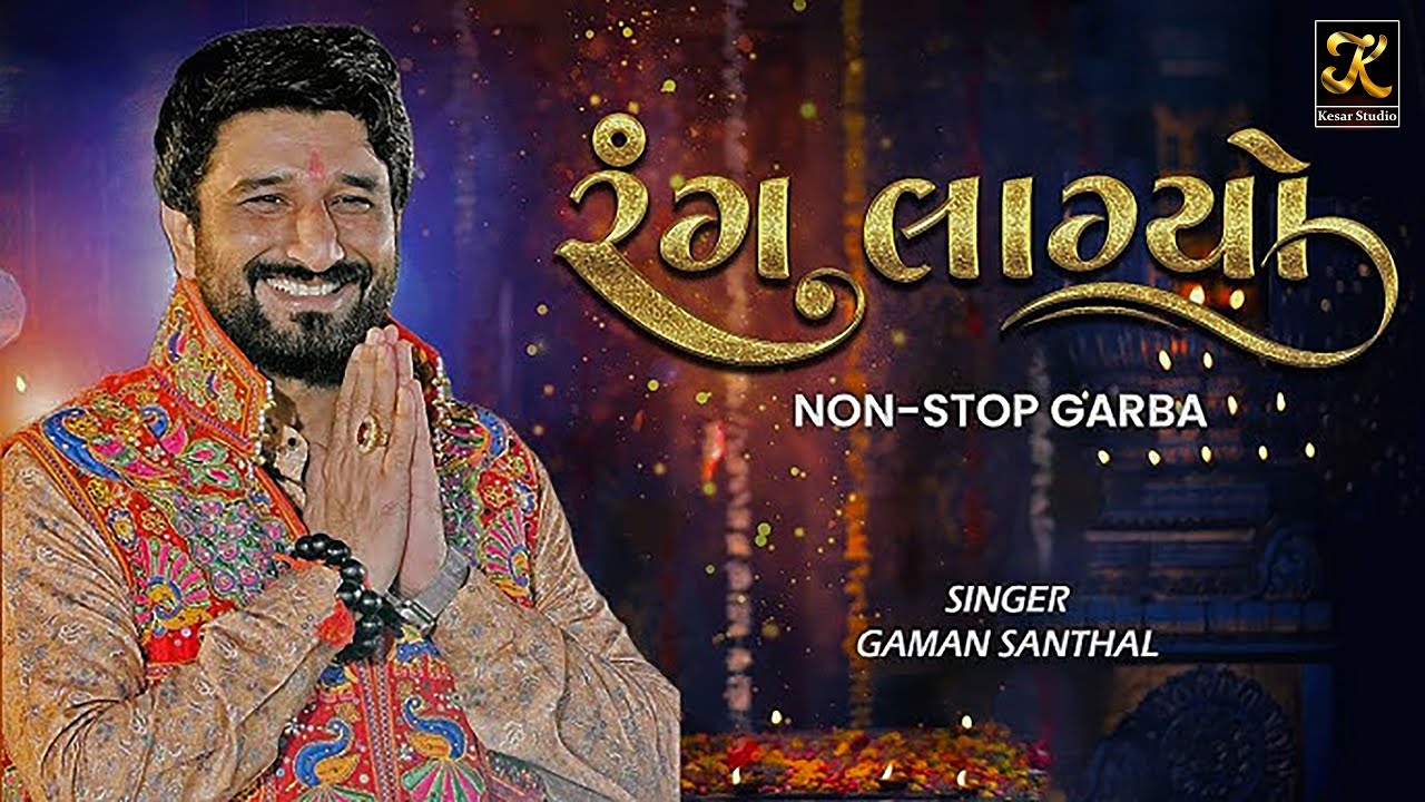 GAMAN SANTHAL | RANG LAGYO | રંગ લાગ્યો | NEW NON STOP GARBA 2025 ...