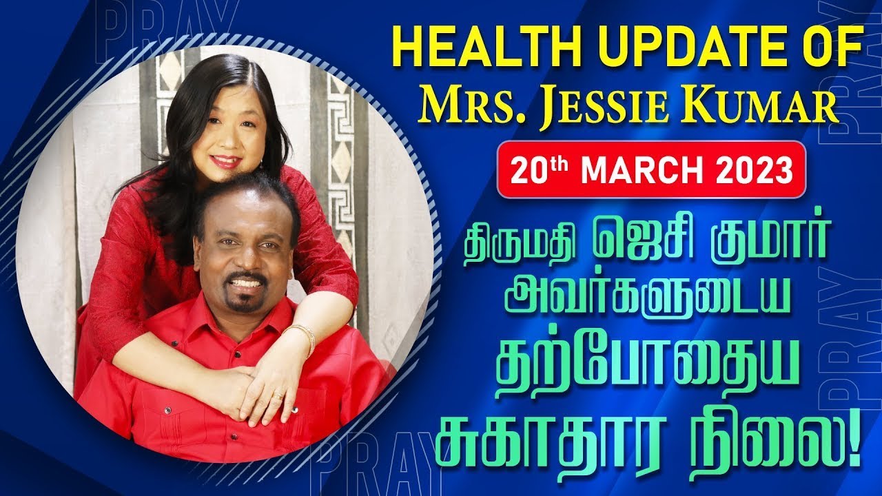 HEALTH UPDATE OF Mrs JESSIE KUMAR திருமதி ஜெசி குமார் அவர்களுடைய ...