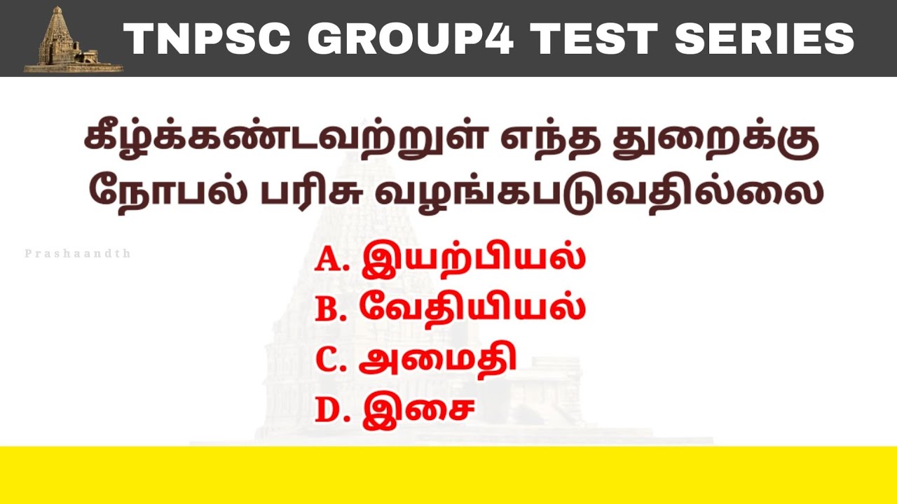 TNPSC Group4 Test | TNPSC Group 4 important questions 2025 | TNPSC ...
