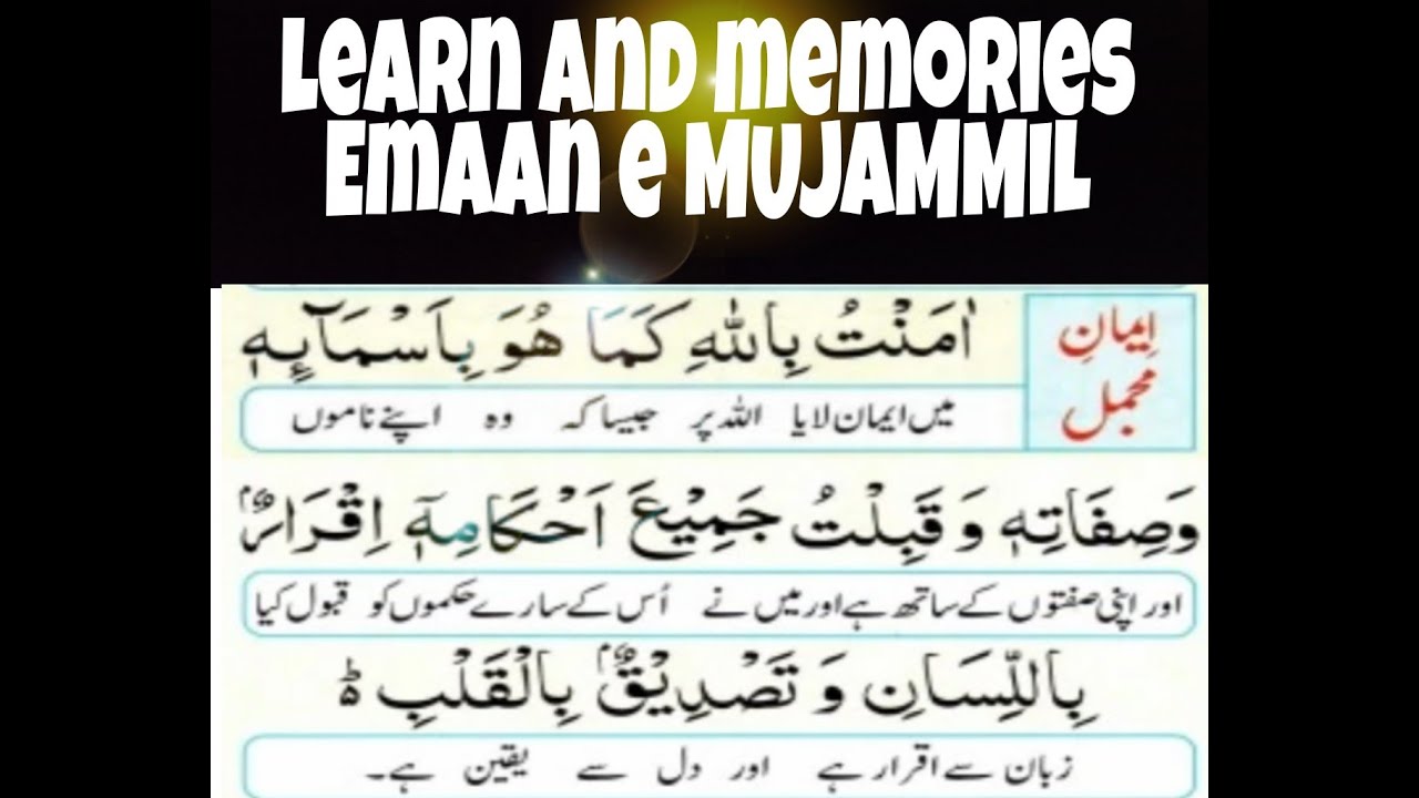 Emaan e Mujammil with English Translation - YouTube