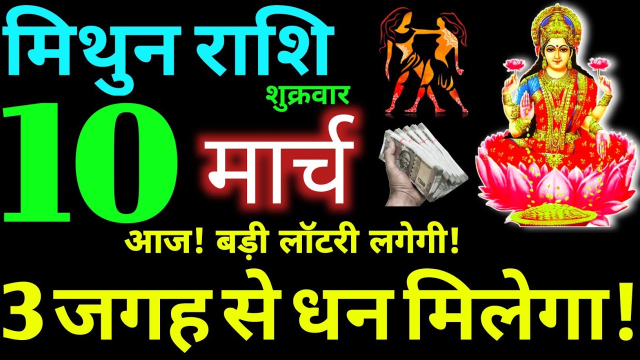 Mithun Rashi 10 March 2023 Aaj Ka Mithun Rashifal Mithun Rashifal 10 ...