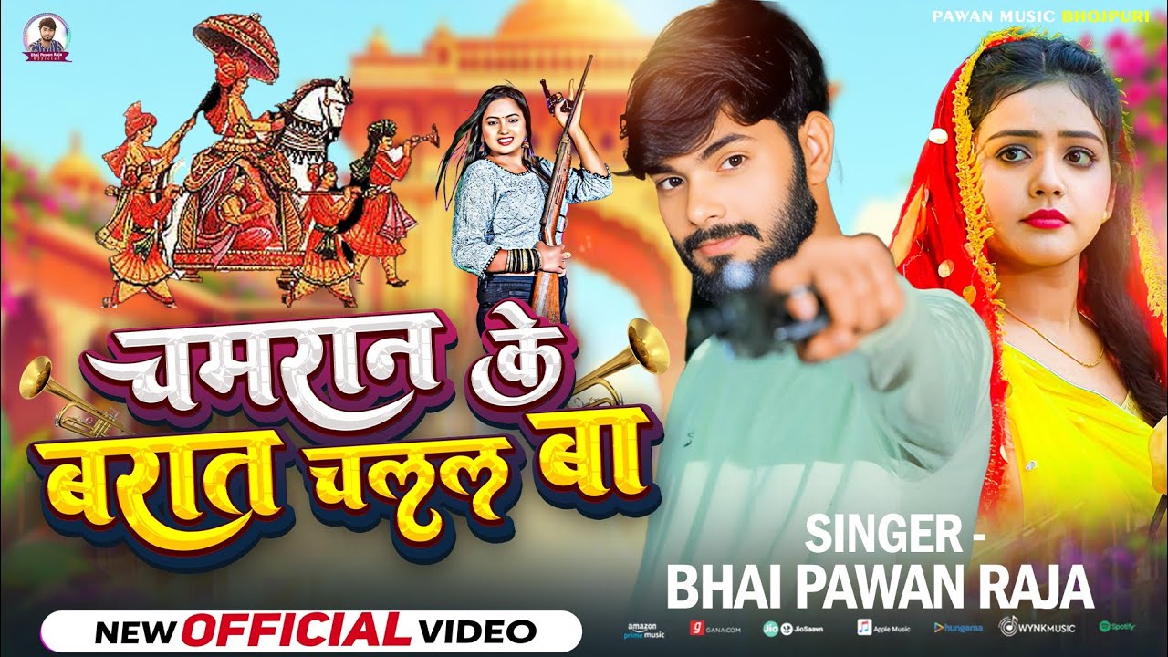 #New_Chamar_Song | चामारान के बरात चलल बा | #Bhai_Pawan_Raja_Chamran ...