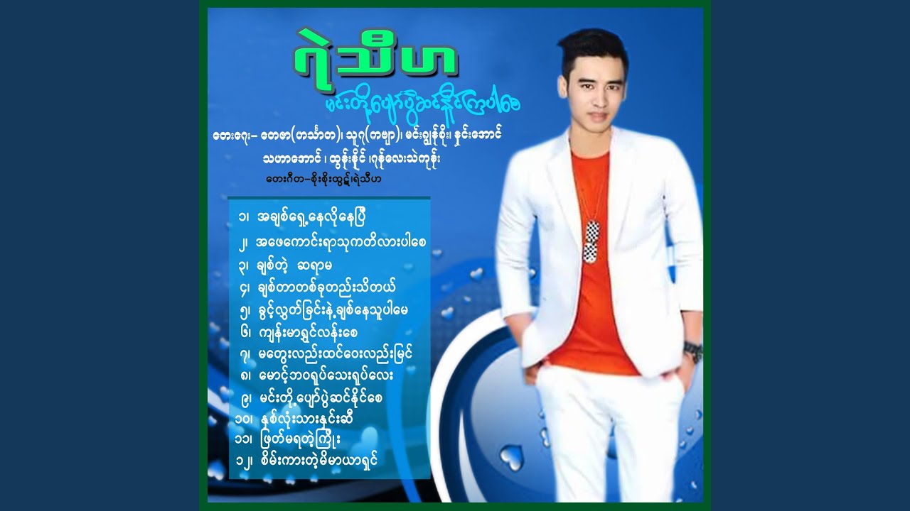 Kyan Mar Shwin Lan Say - YouTube