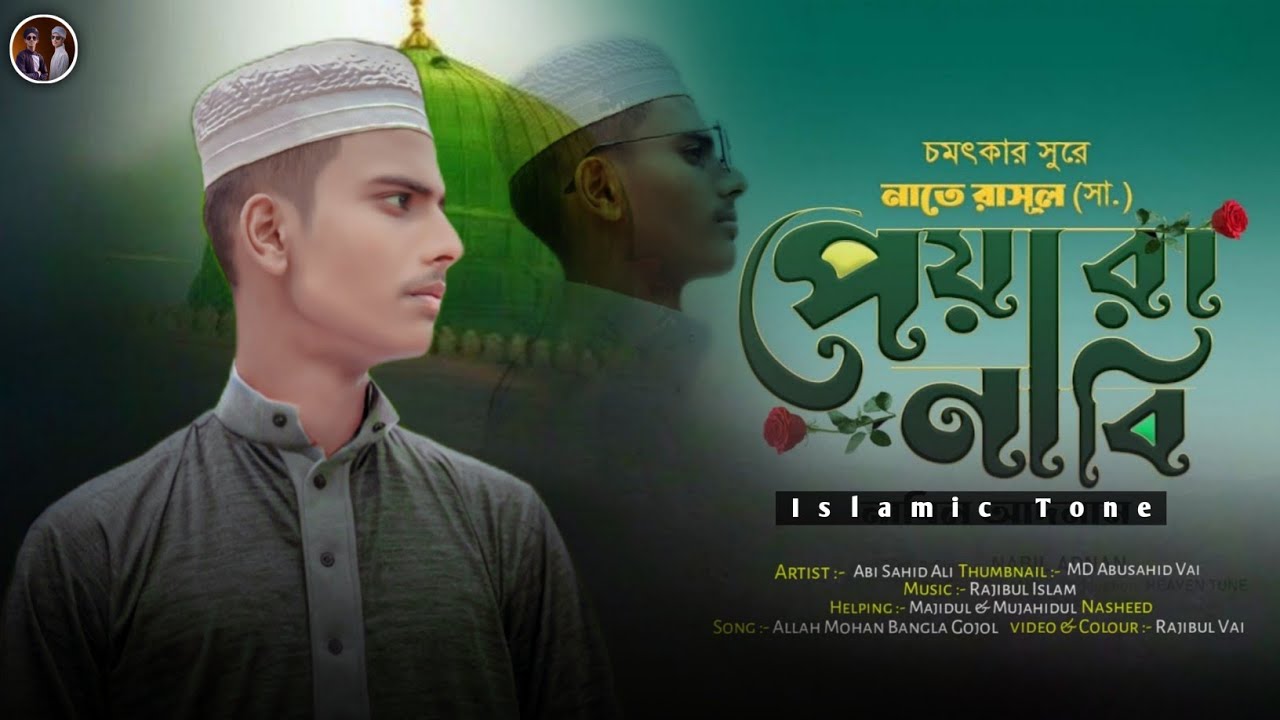 Mera Pyara Nabi Kitna Pyara Nabi | New urdu Naat | 2024 | Abusahid Ali ...