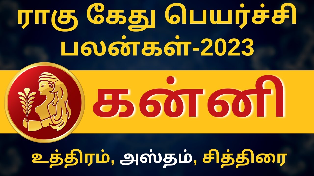 கன்னி | ராகு கேது பெயர்ச்சி பலன்கள்-2023 | Subam TV | kanni | rasipalan ...