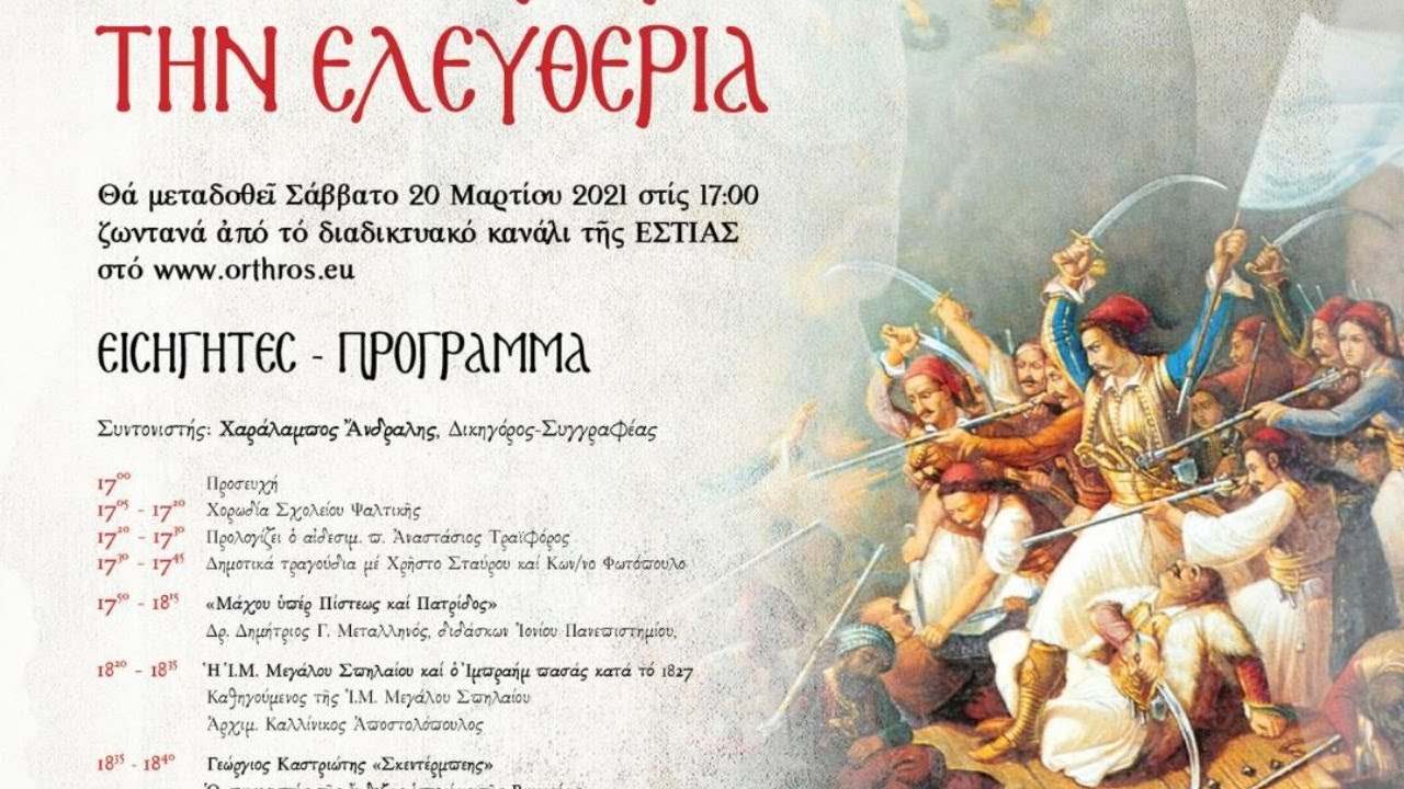 ΔΙΑΔΙΚΤΥΑΚΗ ΗΜΕΡΙΔΑ: ΓΙΑ ΤΟΥ ΧΡΙΣΤΟΥ ΤΗΝ ΠΙΣΤΗ ΤΗΝ ΑΓΙΑ ΚΑΙ ΤΗΣ ...