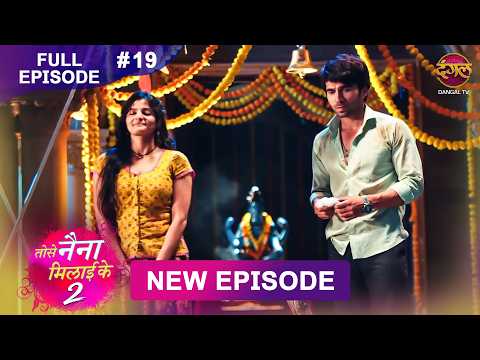 Tose Naina Milaike 2 | 6 April 2026 | New Full Episode 19 HD | #NewEpisode | Dangal TV