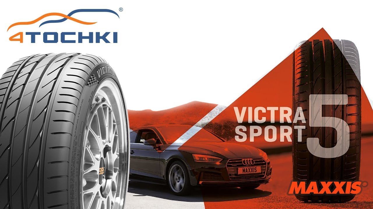 Новая летняя шина Maxxis Victra Sport 5 на 4точки. Шины и диски 4точки ...