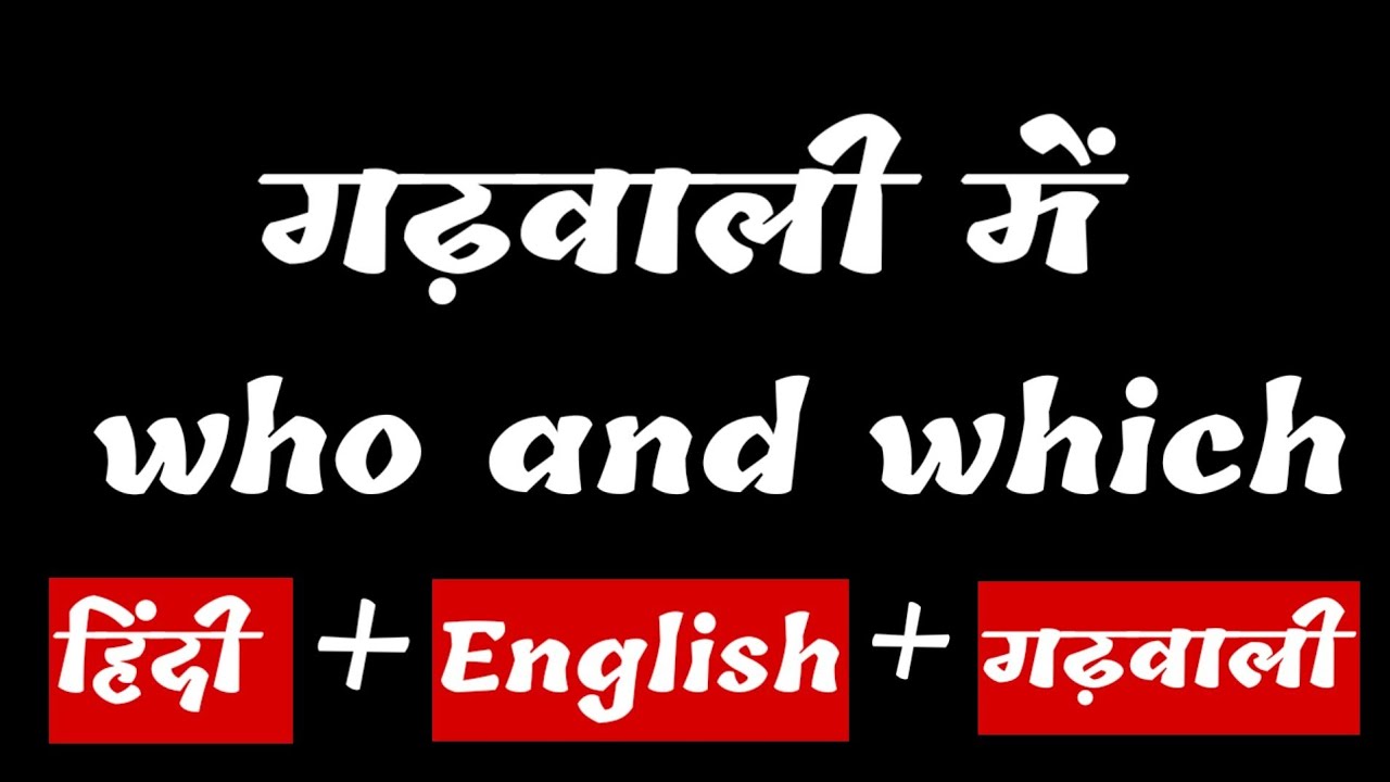garhwali me who aur which se bane vaky, how to learn Garhwali language ...