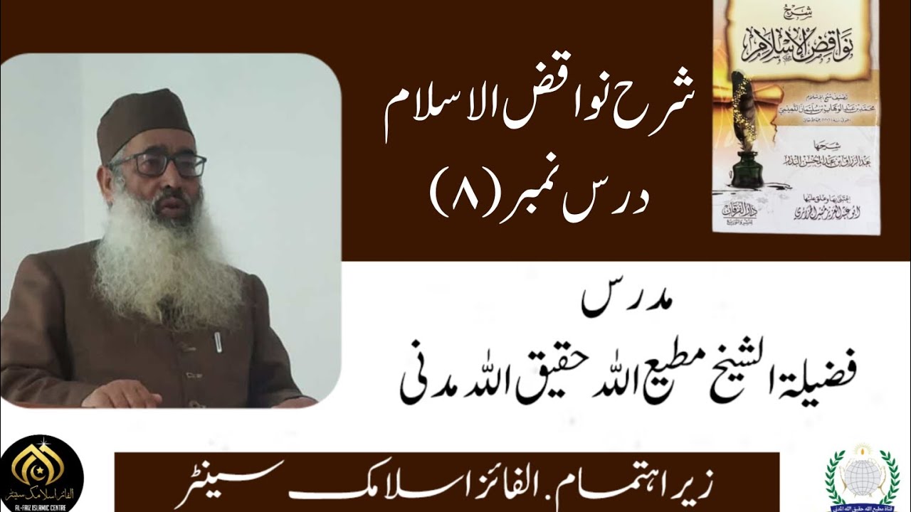 nawaqiz e Islam dars no. (8) by shaikh matiullah madni #dars #bayan # ...