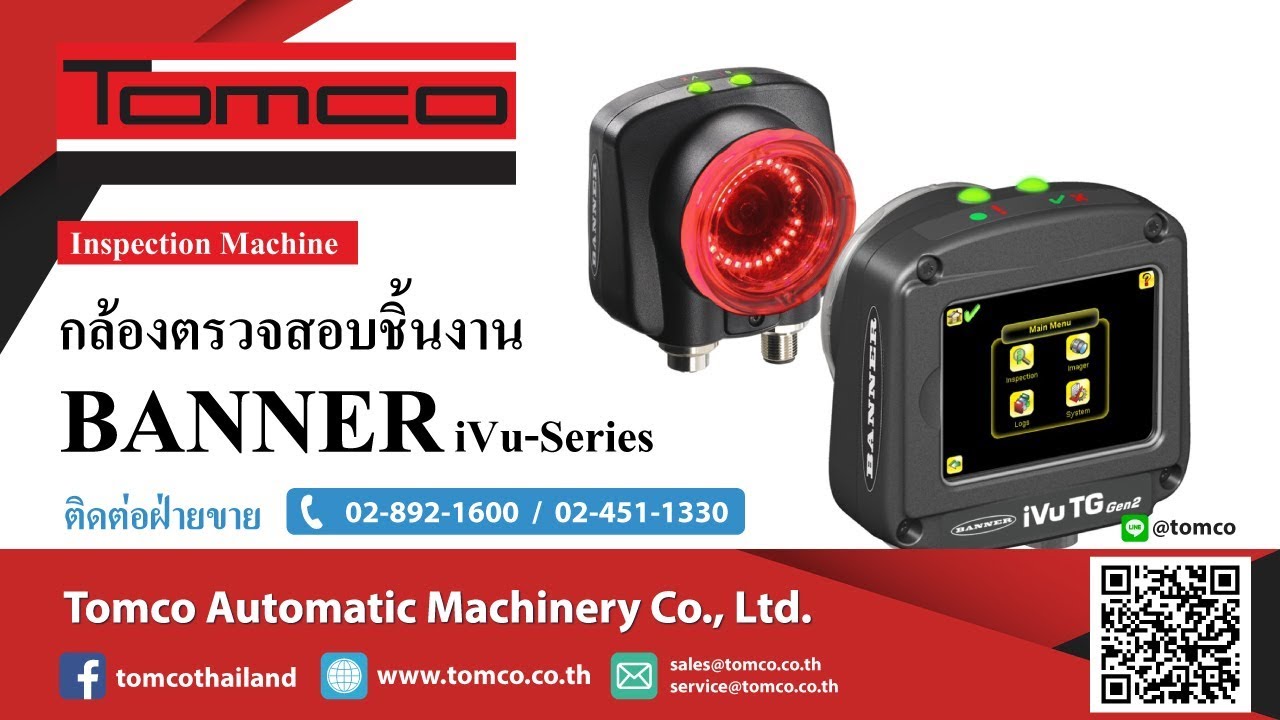 กล้องตรวจสอบชิ้นงาน Banner iVu Series - YouTube