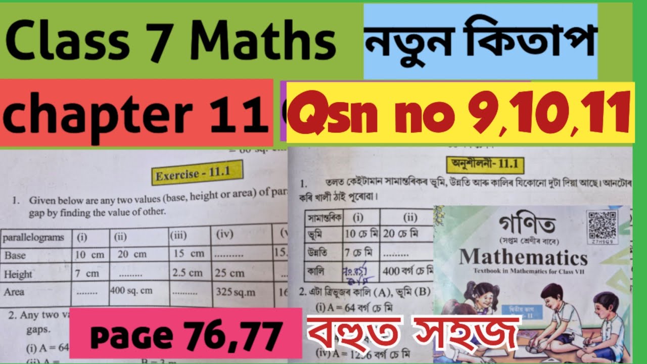 Class 7 Maths Chapter 11 /Exercise 11.1/ Qsn no 9,10,11 / অতি সহজ নিয়ম ...