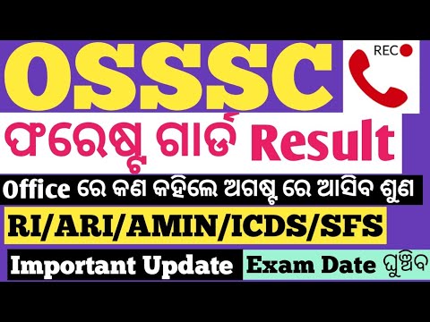 Osssc Office ରେ ଫରେଷ୍ଟ ଗାର୍ଡ Result🔥ନେଇକି କଣ କହିଲେ🔥RI/ARI/AMIN/ICDS/SFS ...