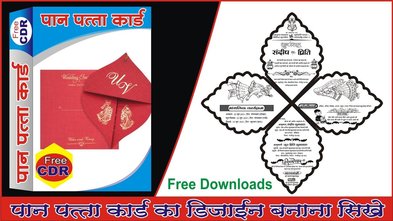 पान पत्ता शादी कार्ड का मैटर कैसे बनाये (How To Make Paan Patta Wedding ...