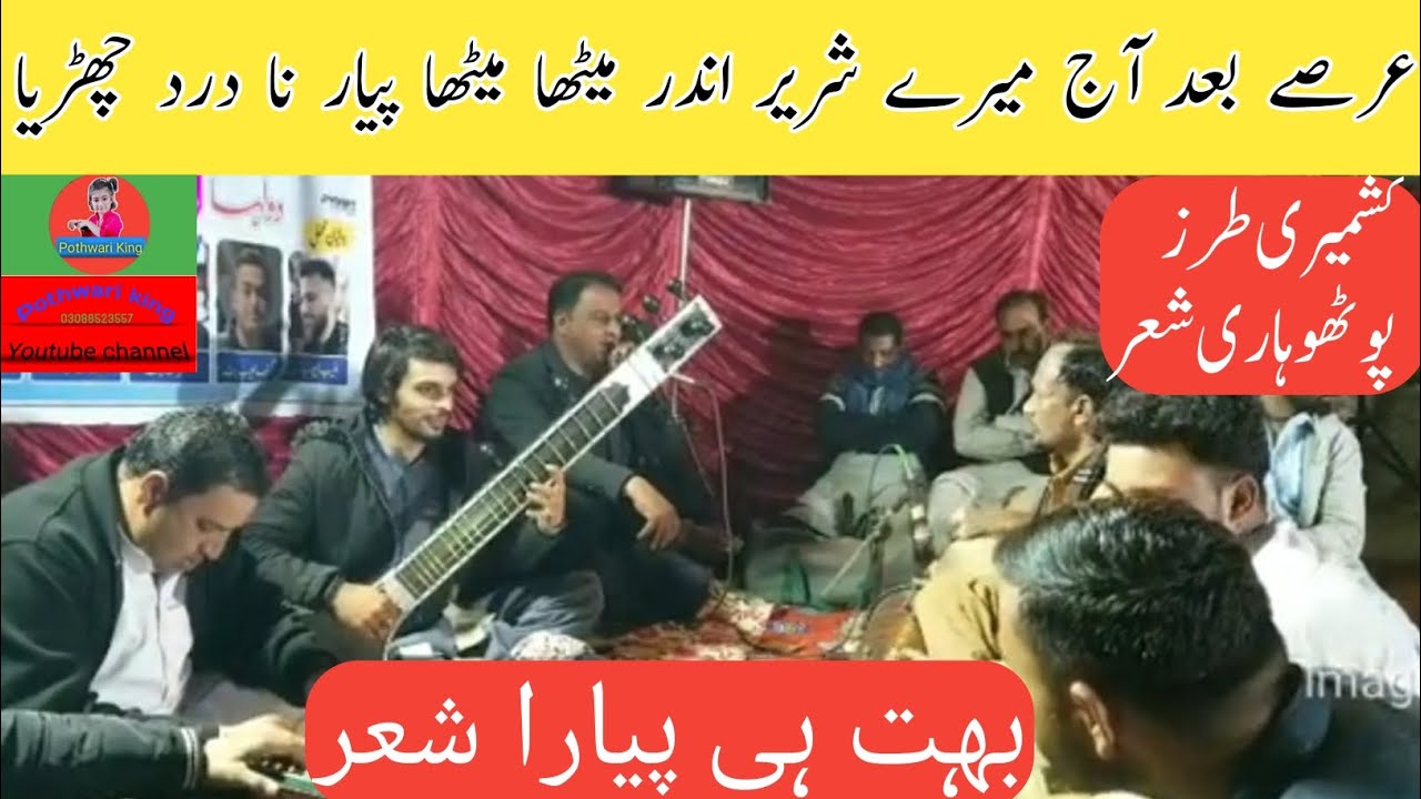 Pothwari Sher Ch Mukhtar | best sher 2024 #pothwarisher - YouTube