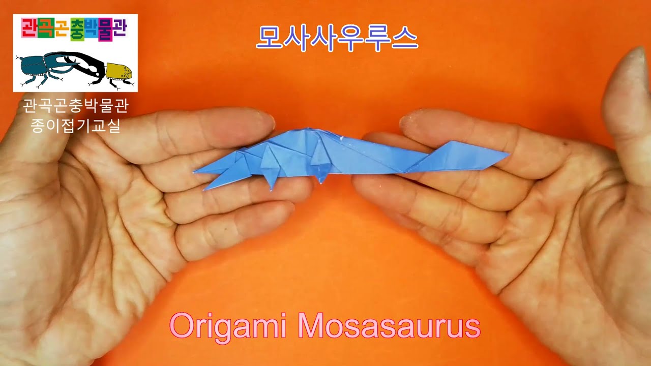 모사사우루스 접기 How to fold origami Mosasaurus - YouTube