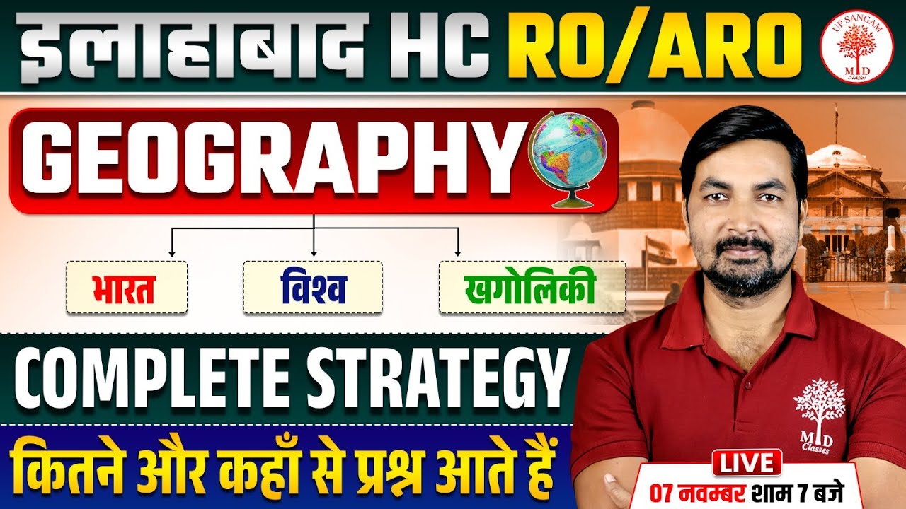 AHC RO ARO EXAM STRATEGY 2025 | AHC RO ARO GEOGRAPHY SYLLABUS | AHC RO ...