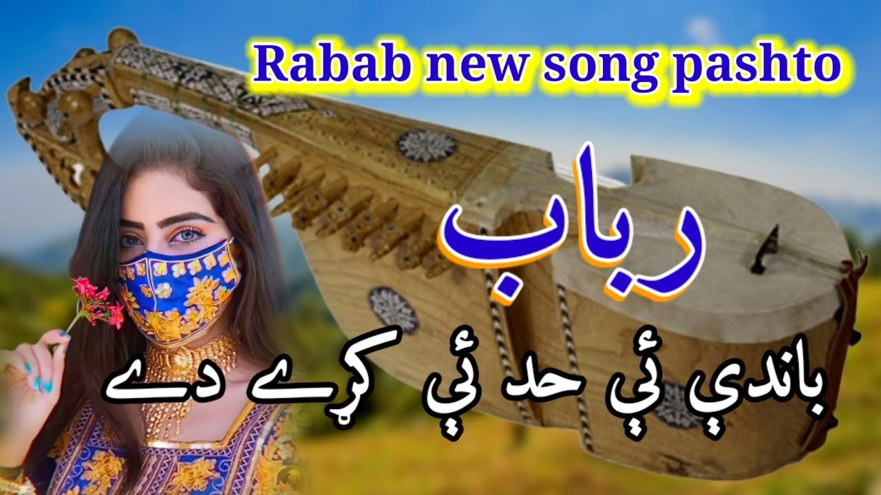 Rabab new song | Rabab mange program || Rabab new saz - YouTube