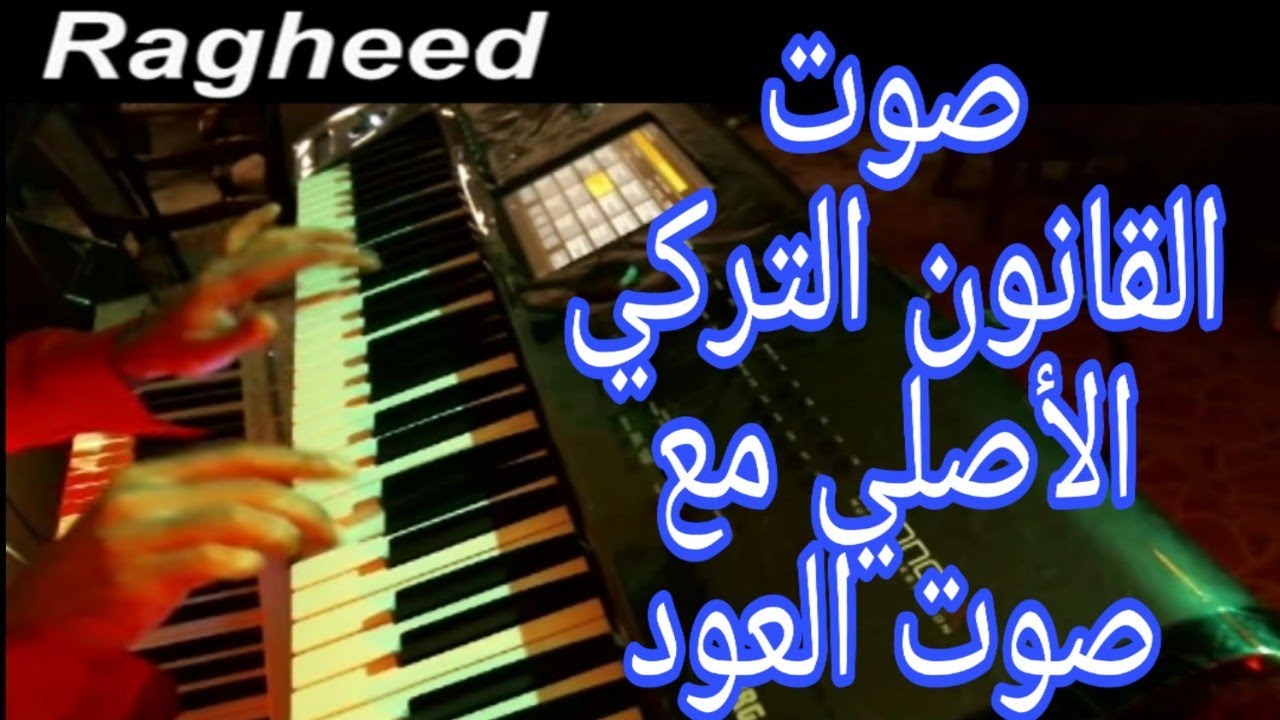 Ragheed kronos set.bank turkish - ( oud & kanun - turkish ) ah istanbul - YouTube