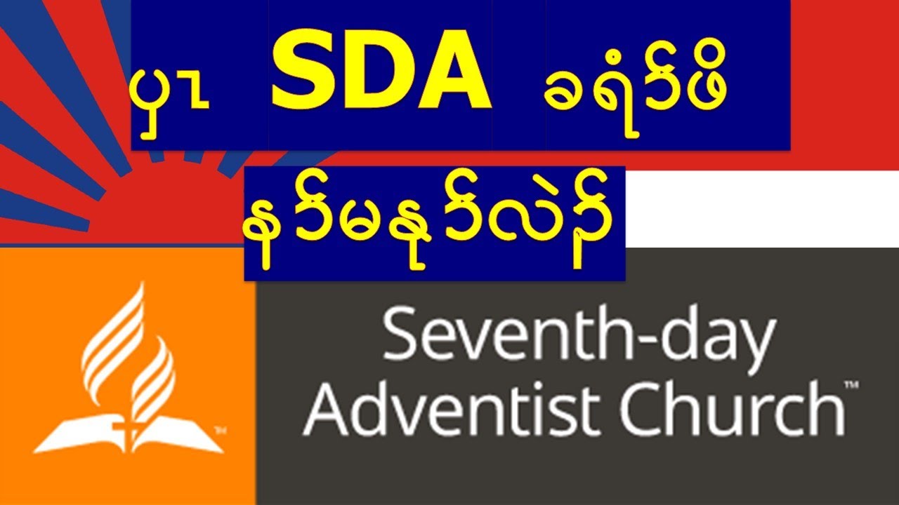 What do SDA church believe? - YouTube
